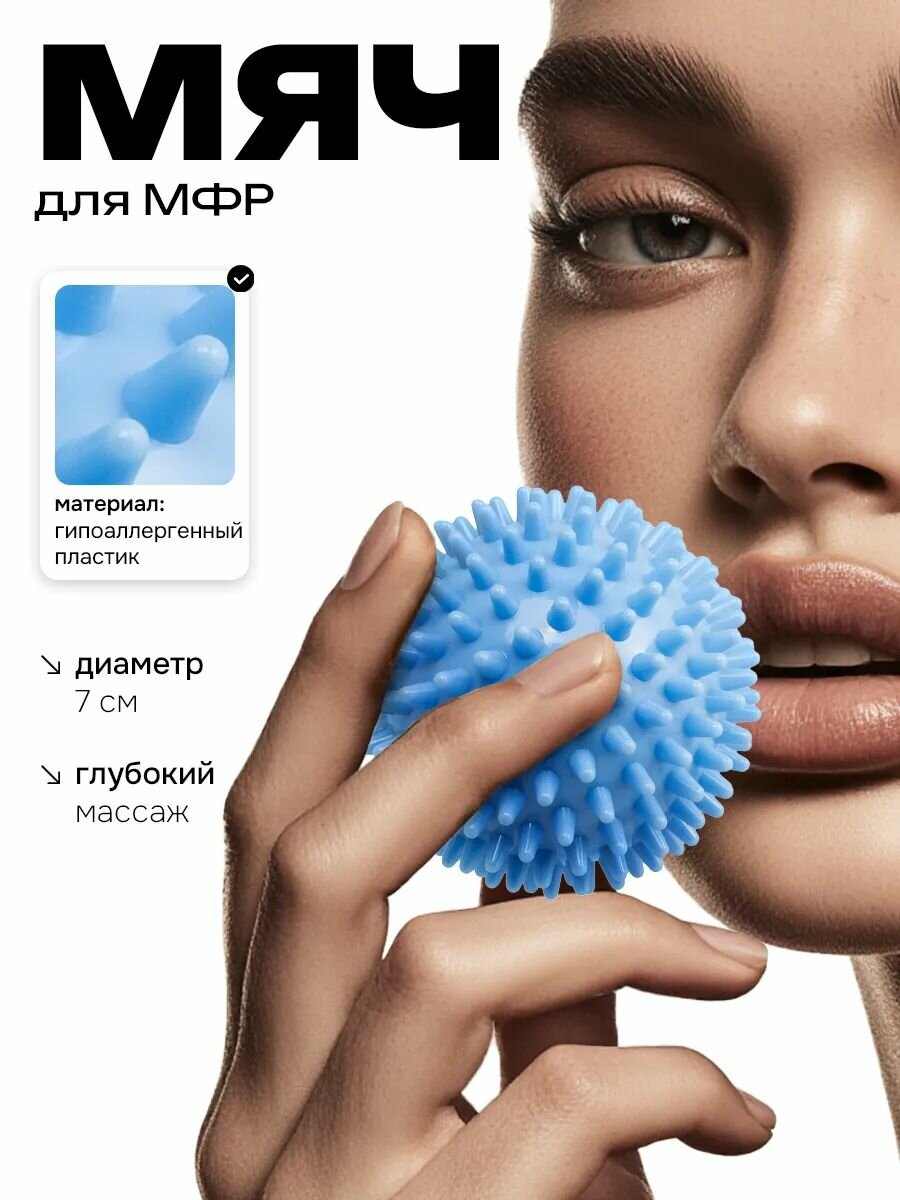 Массажный мяч с шипами для стоп, мфр 7 см голубой