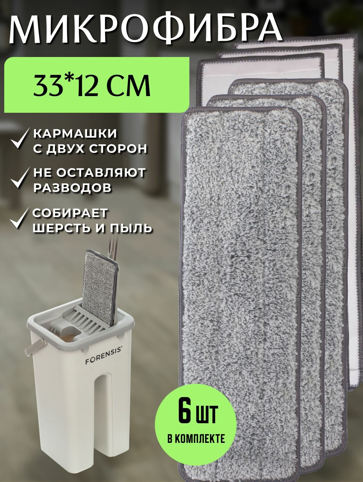 Насадка на швабру "насадки"