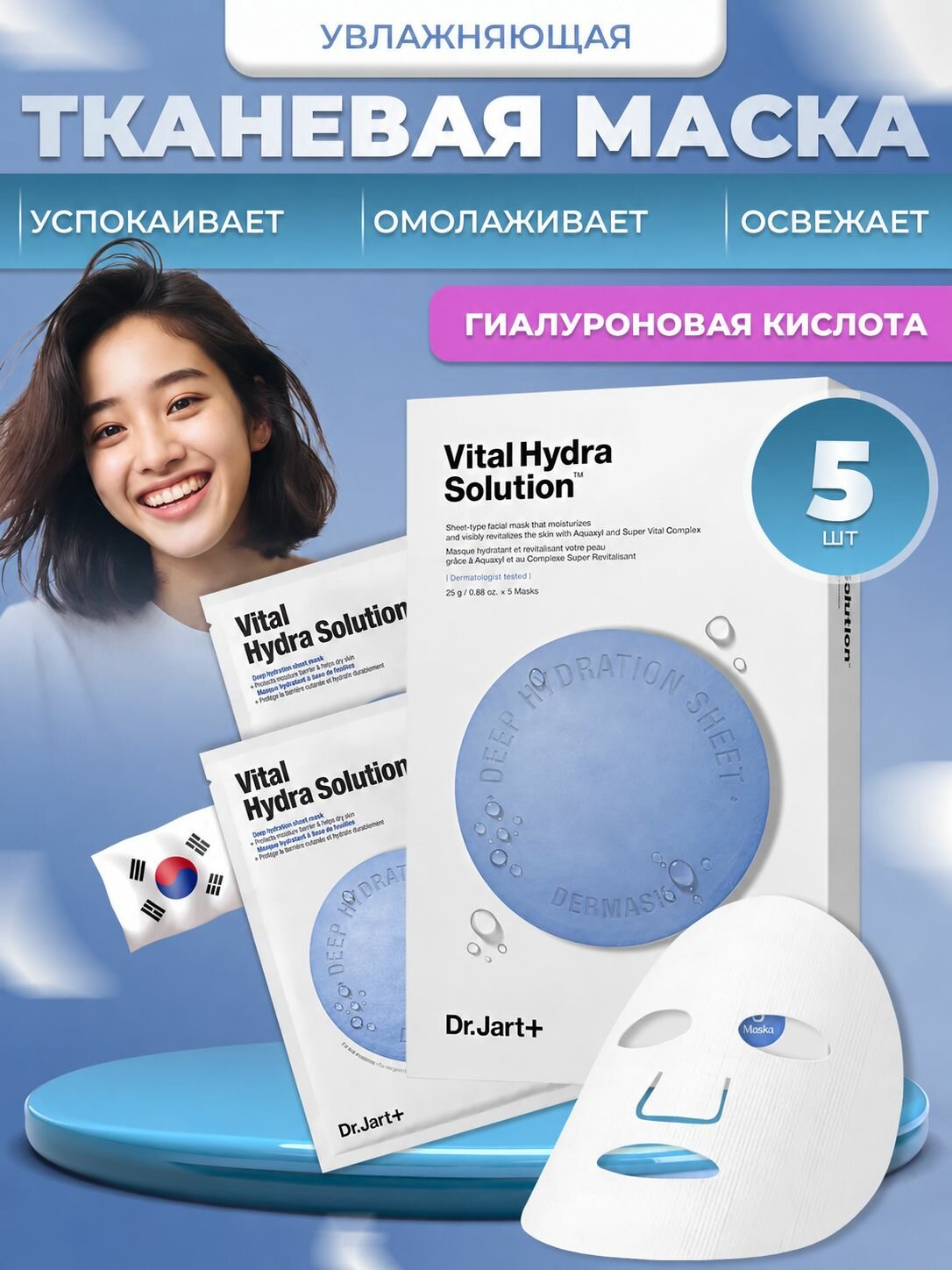 Hydra Solution тканевая маска для лица с гиалуроновой кислотой, увлажняющая корейская маска, 5 шт