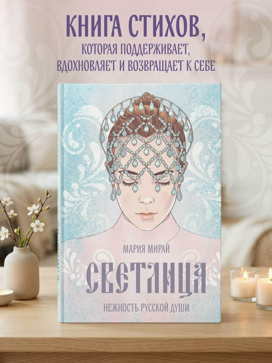 Мирай М. К. Светлица