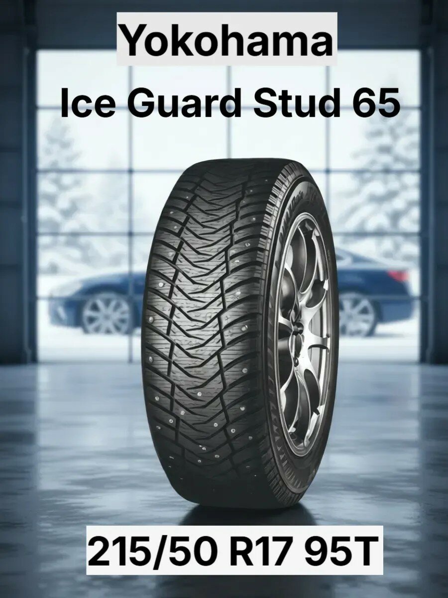 Шина Yokohama 215/55 R17 98T Ice Guard 65 шипованные