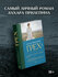 Грех Захар Прилепин книга от издательства АСТ Захар Прилепин: лучшее