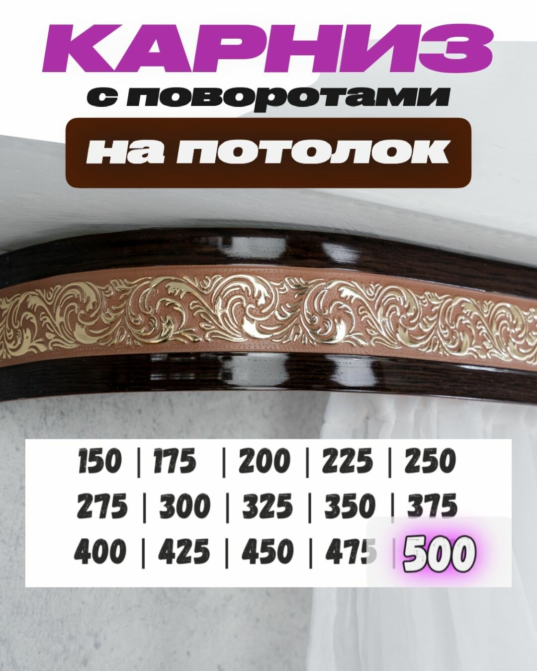 Карниз двухрядный потолочный 5 метров