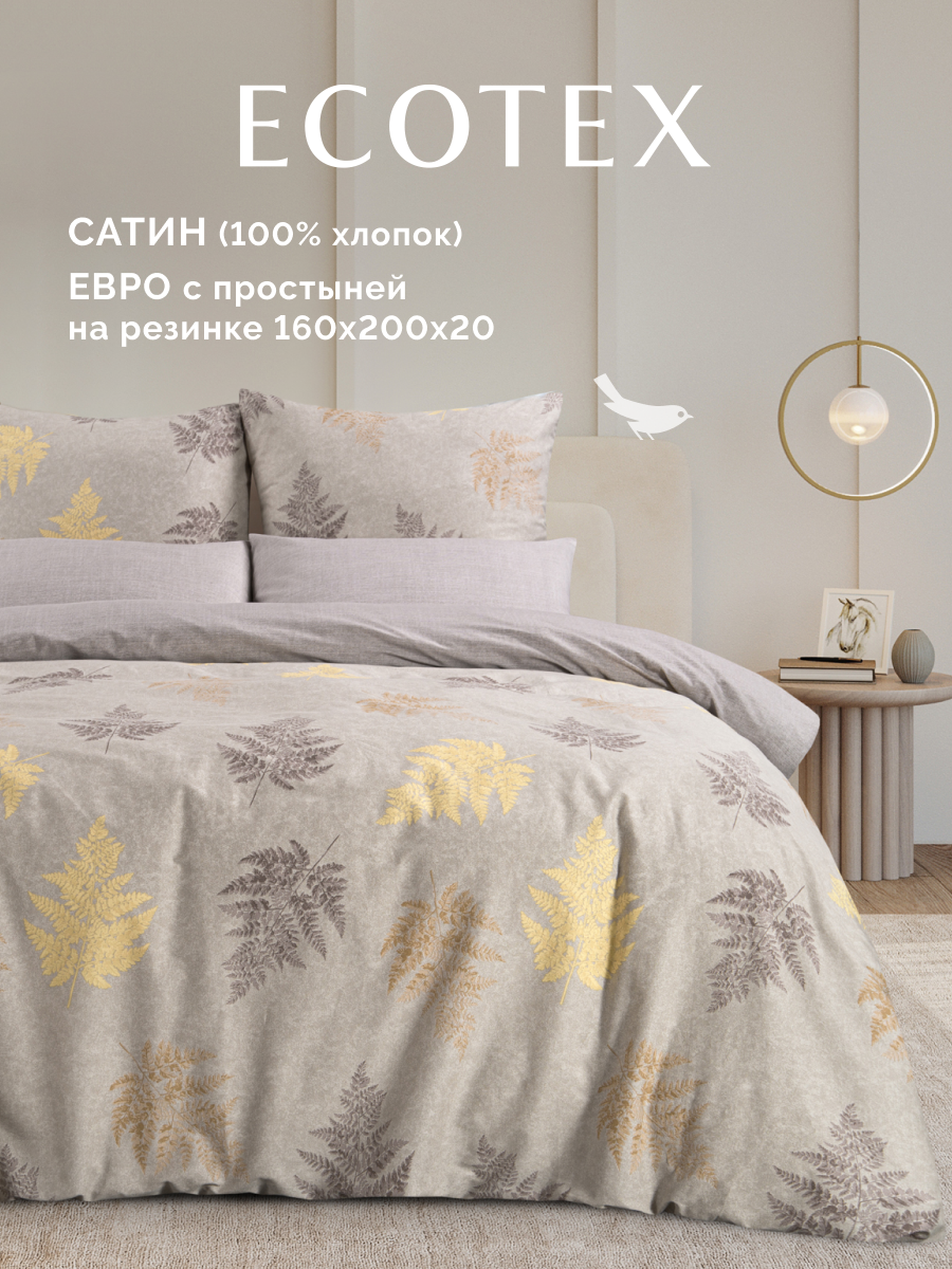 Постельное белье евро с резинкой 160 Гармоника "Флорми", сатин, серый, Ecotex