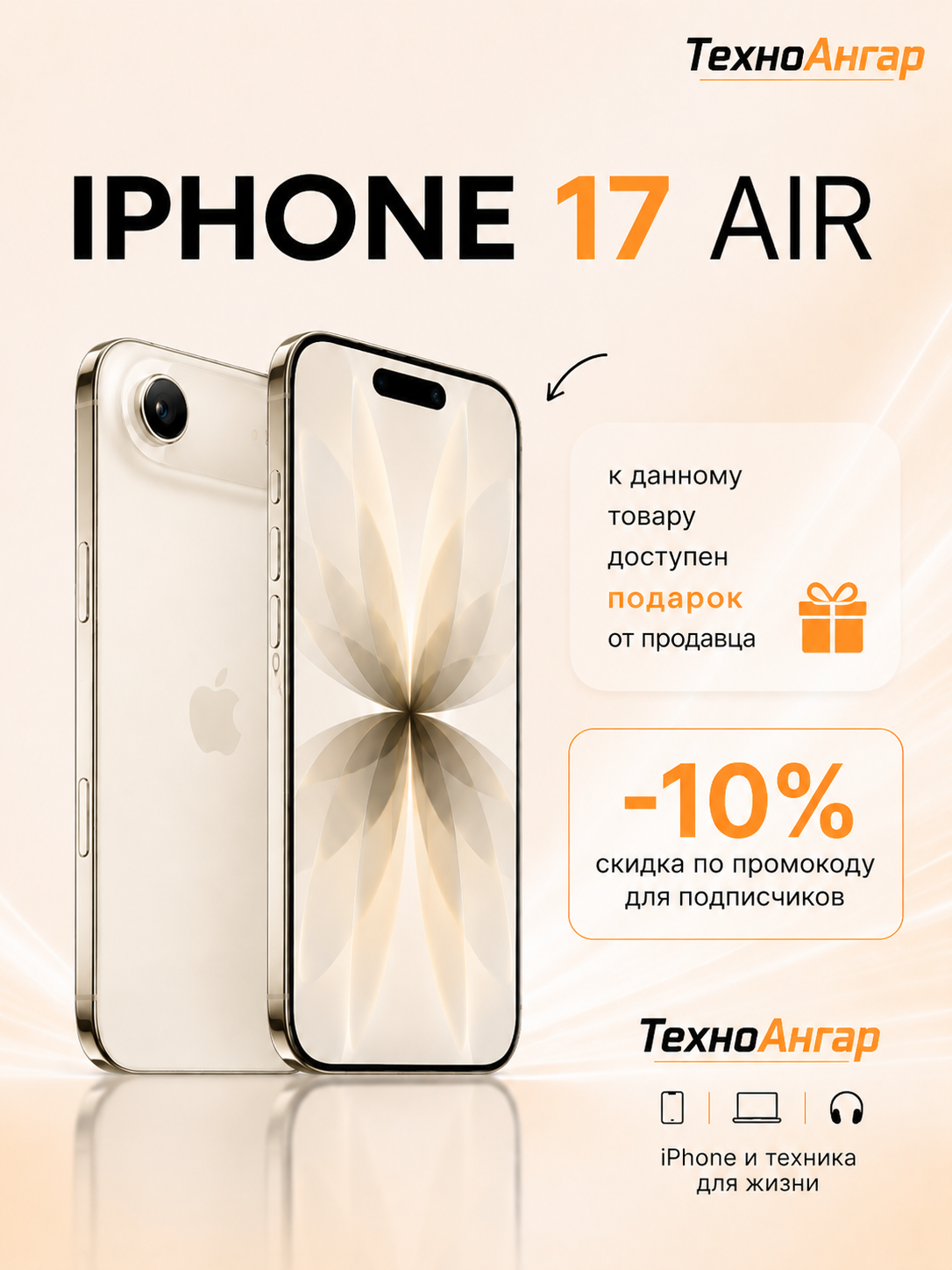 Смартфон Apple iPhone 17 Air 512 ГБ, Светло золотой/ Lighr Gold (еSim + eSim) без RuStore/MAX