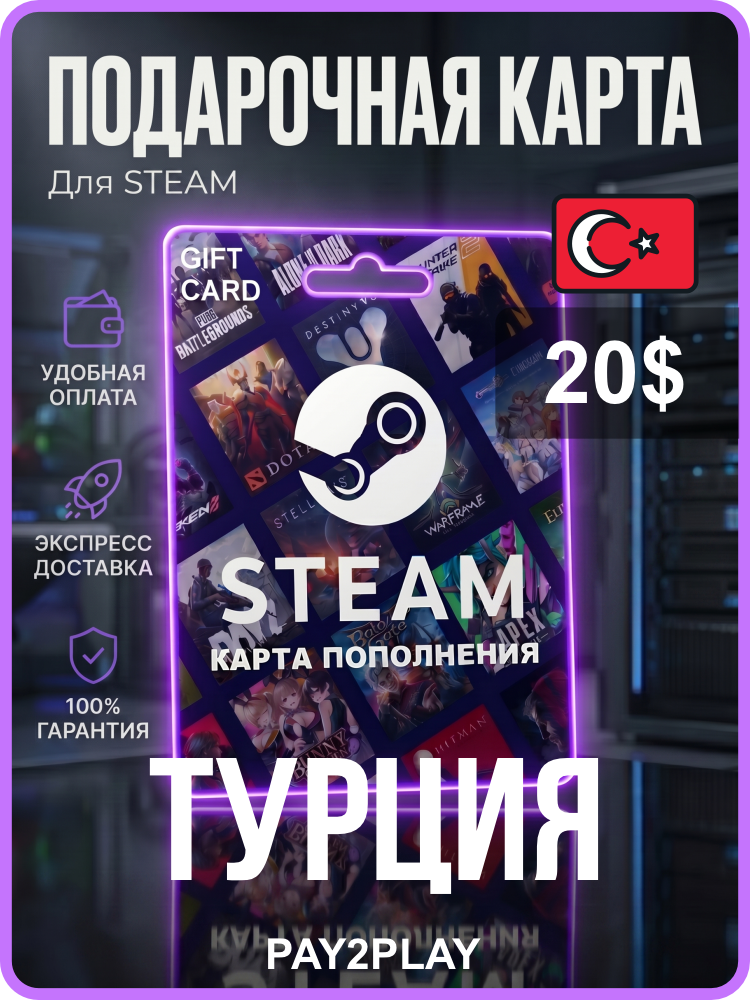 Пополнение Steam 20 USD / Турция / Цифровой код, пополнение счета / Steam Gift Card Turkey