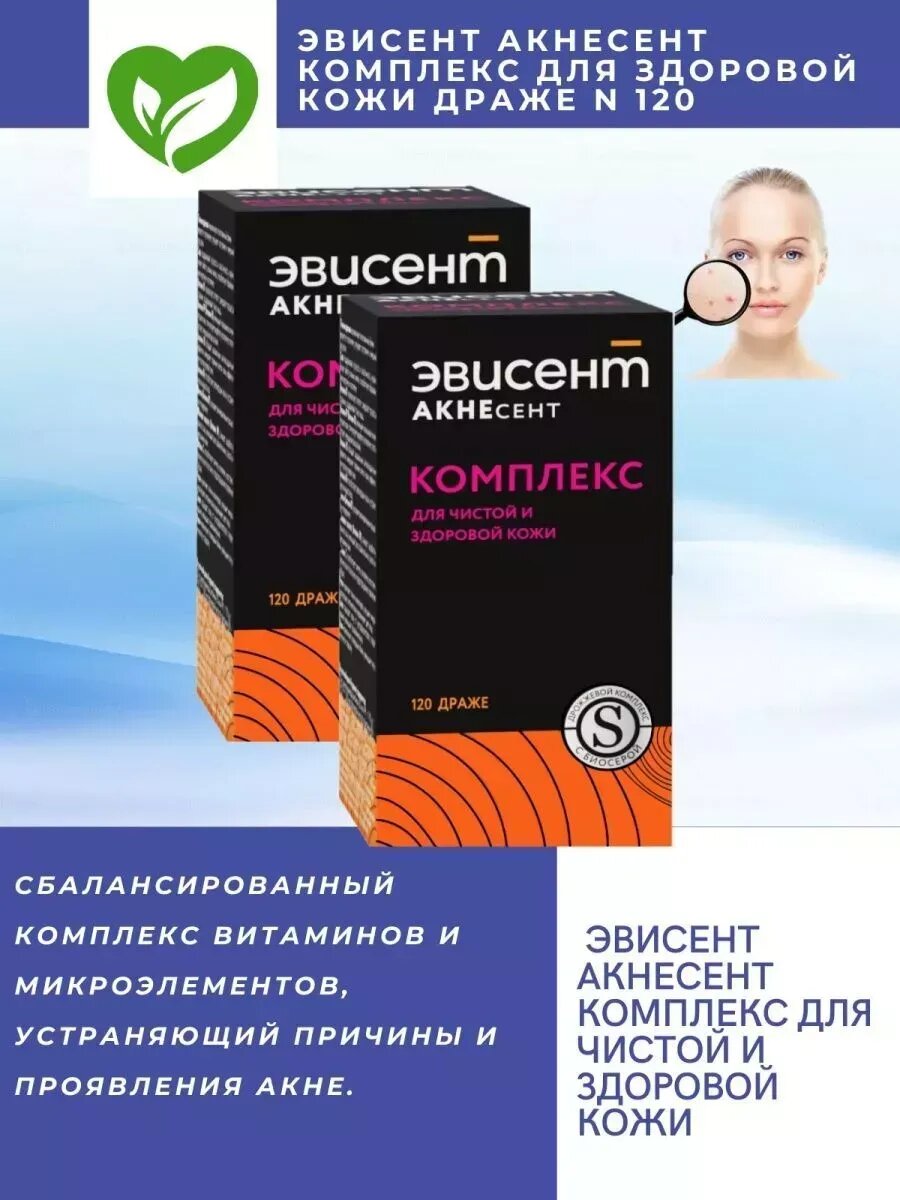 Эвисент акнесент комплекс для кожи