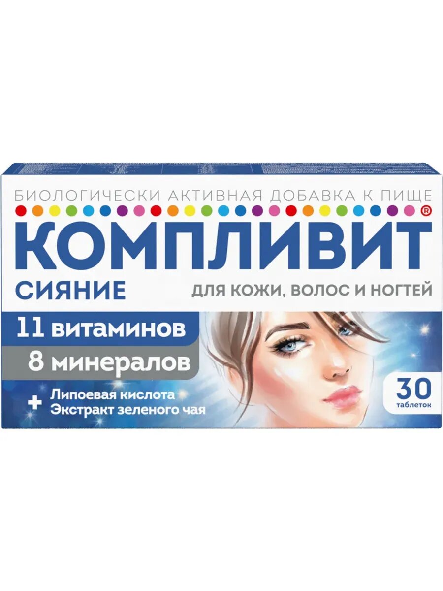 Компливит Сияние таблетки 30шт -1 уп.