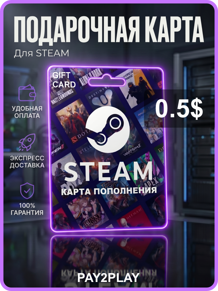 Пополнение кошелька Steam 0.5 USD / Все страны кроме: стран СНГ, Китая (в том числе Гонконг), Кореи, Бразилии, Таиланда