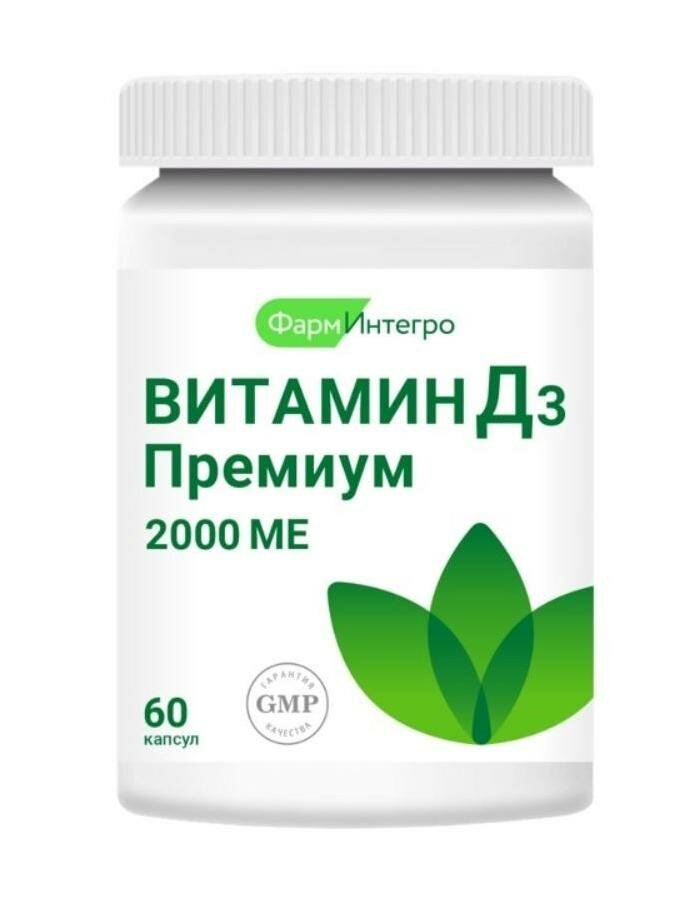 Витамин Д3 2000 МЕ Премиум, капсулы мягкие, 60 шт.