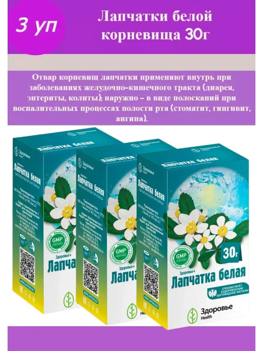 Лапчатки белой корневища 3шт по 30гр