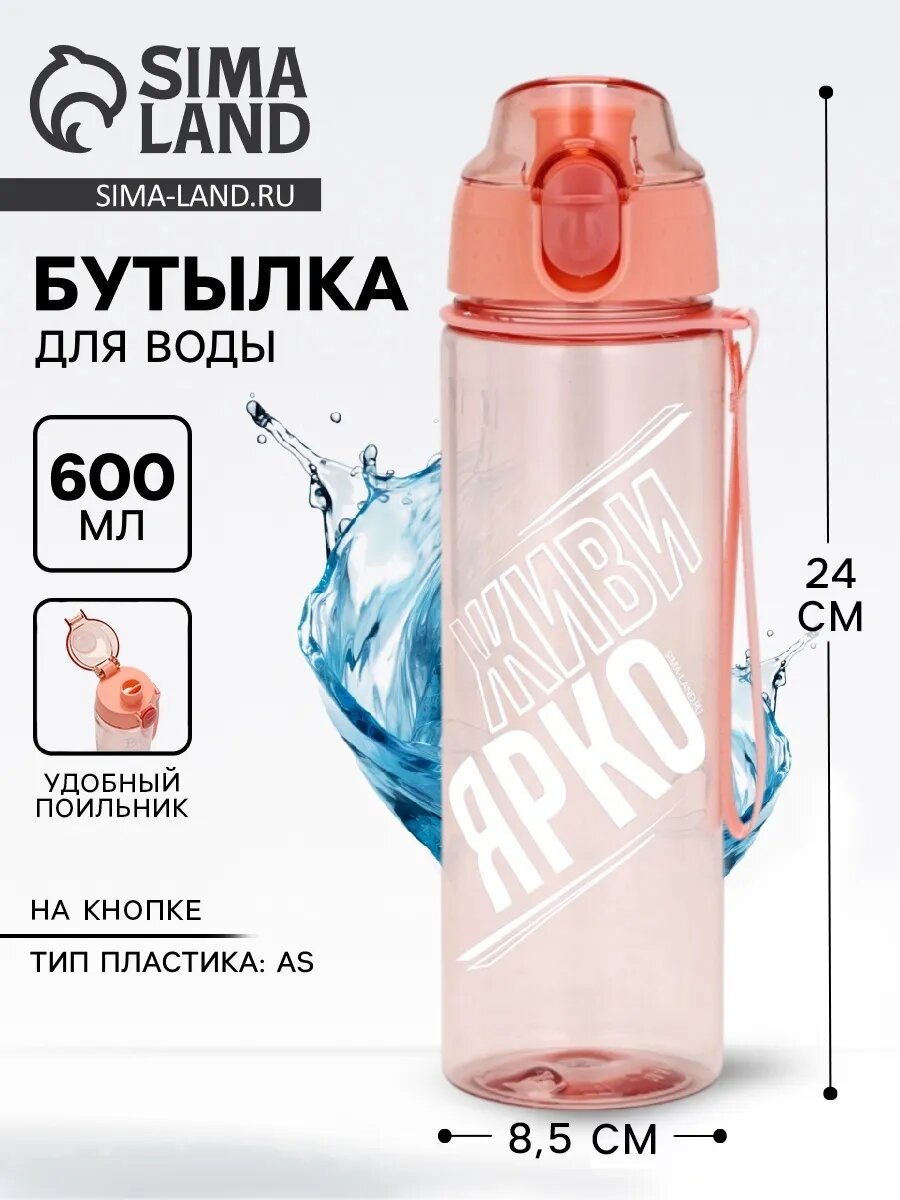 Бутылка спортивная для воды и смузи для спорта