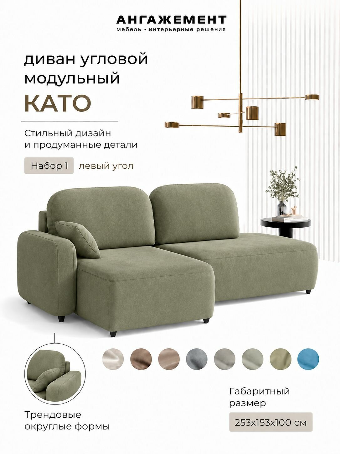 Диван угловой модульный 253x153см като левый угол, раскладной, еврокнижка, с коробом для хранения, велюр оливковый