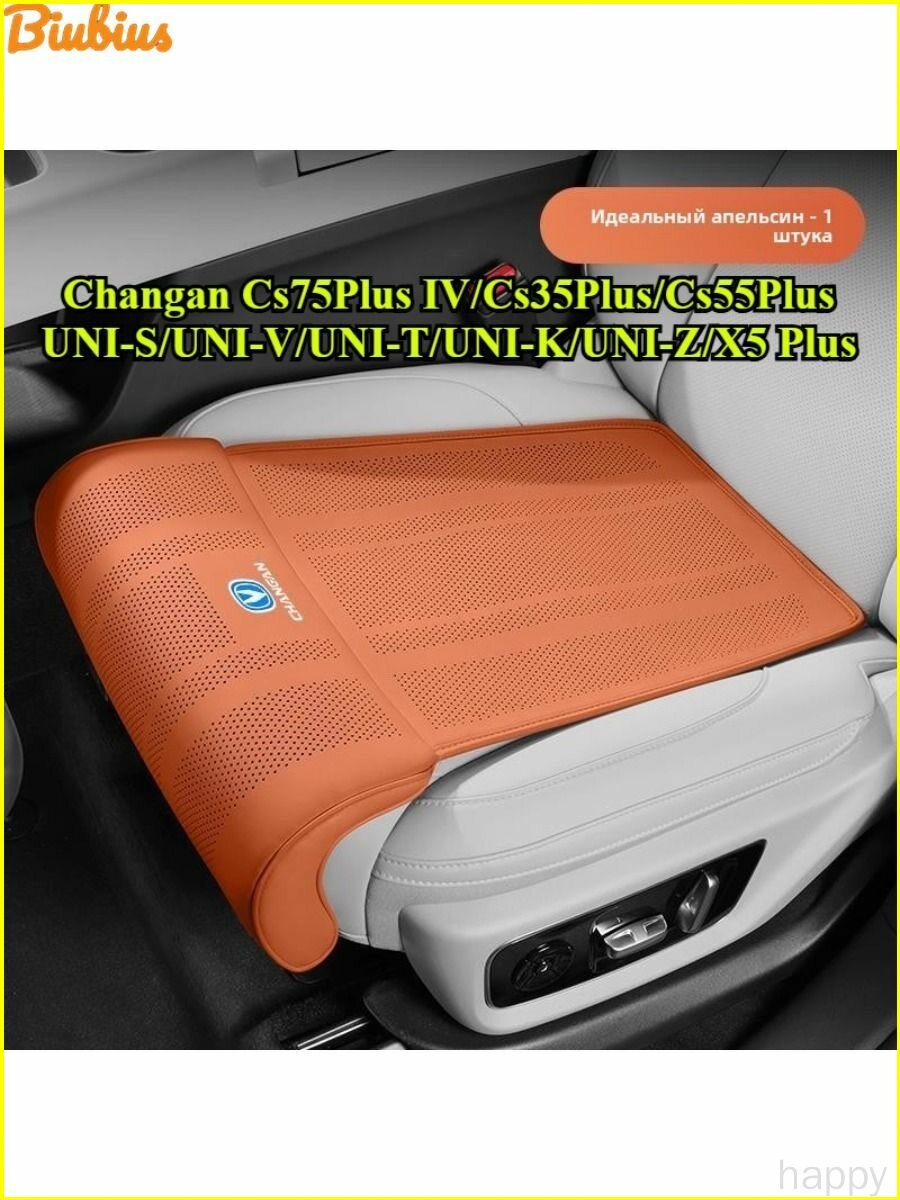 2025 Changan Cs75Plus IV/Cs35Plus/Cs55Plus/UNI-S/UNI-V/UNI-T/UNI-K/UNI-Z/X5 Plus Подушка для поддержки ног автокресла