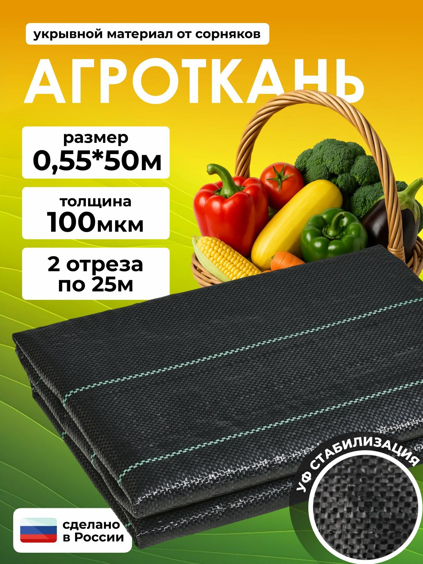 Агроткань застилочная 100мкм укрывной материал от сорняков мульчирующая садовая для клубники в теплицу для дорожек 0,55х50м