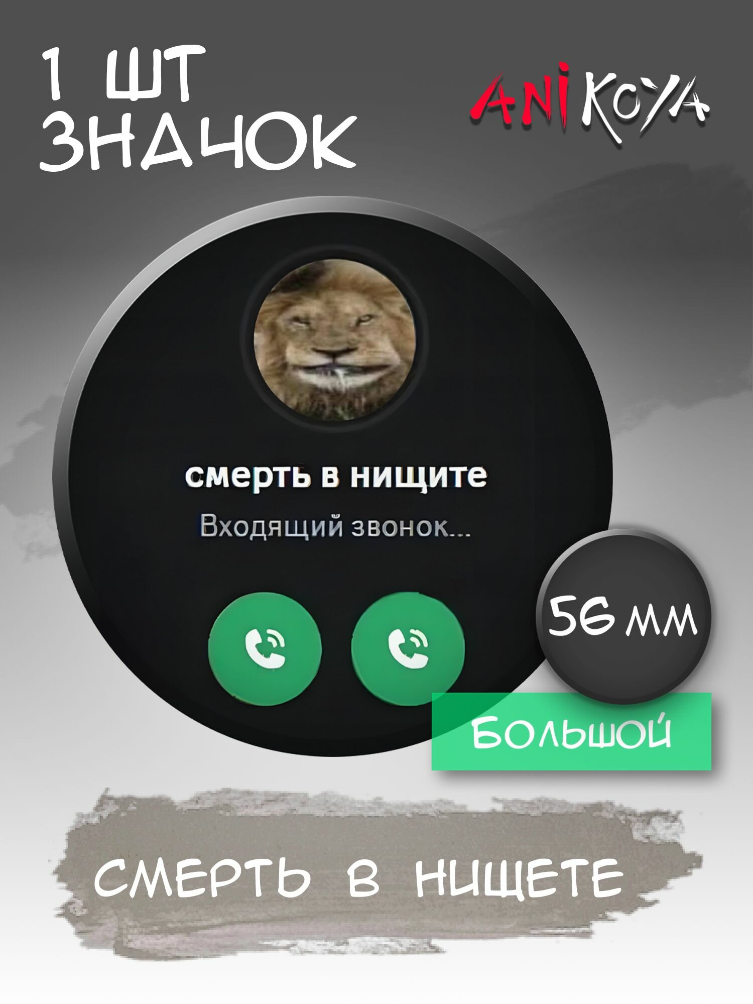 Набор значков AniKoya