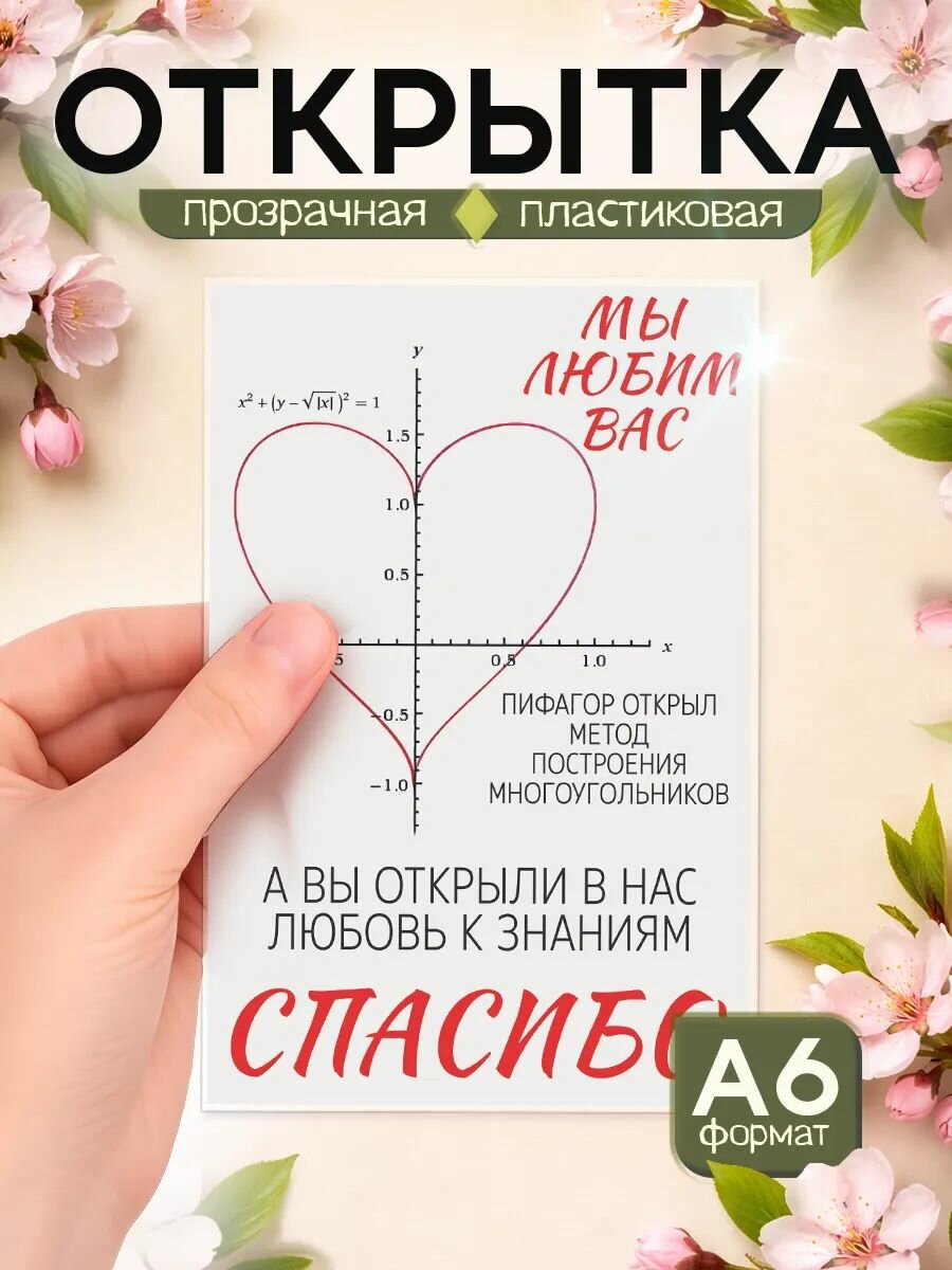 Поздравительная открытка учителю математики на выпускной