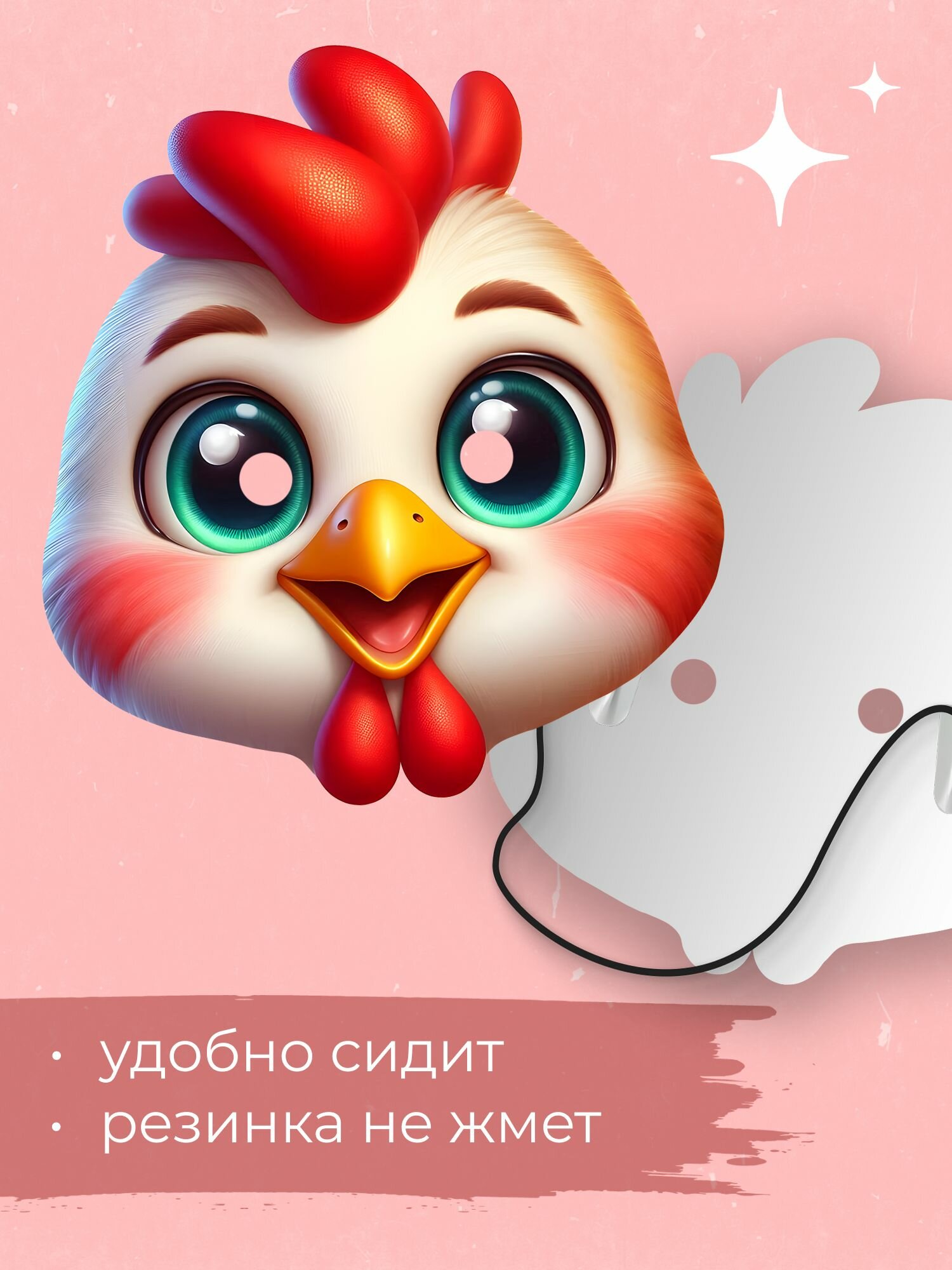 Маска петушок — фото 1