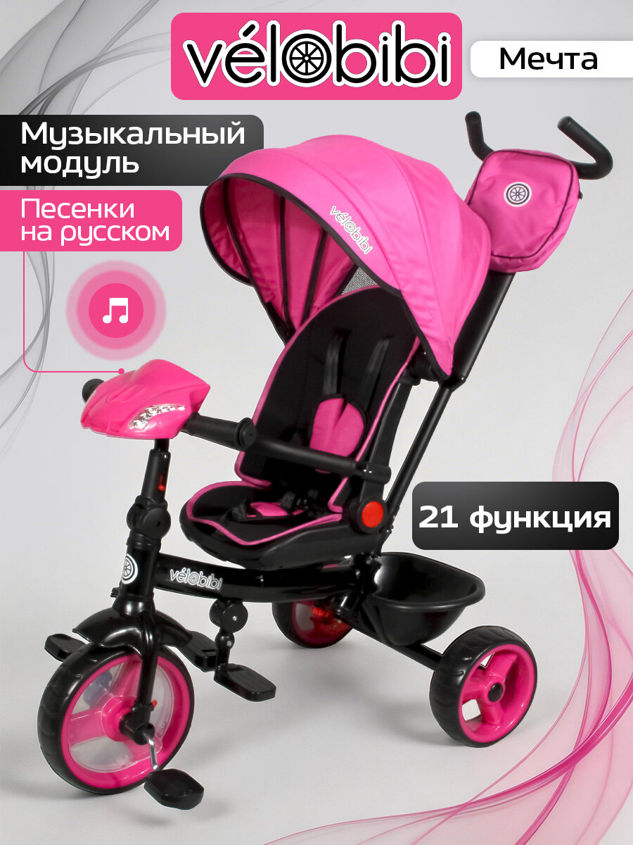 Велосипед Velobibi "Мечта", с родительской ручкой, EVA-колеса, розовый (арт. ВЛ-3729)