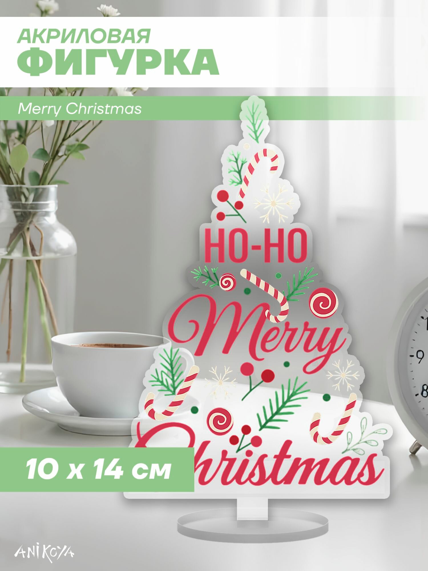 Акриловая фигурка Merry Christmas