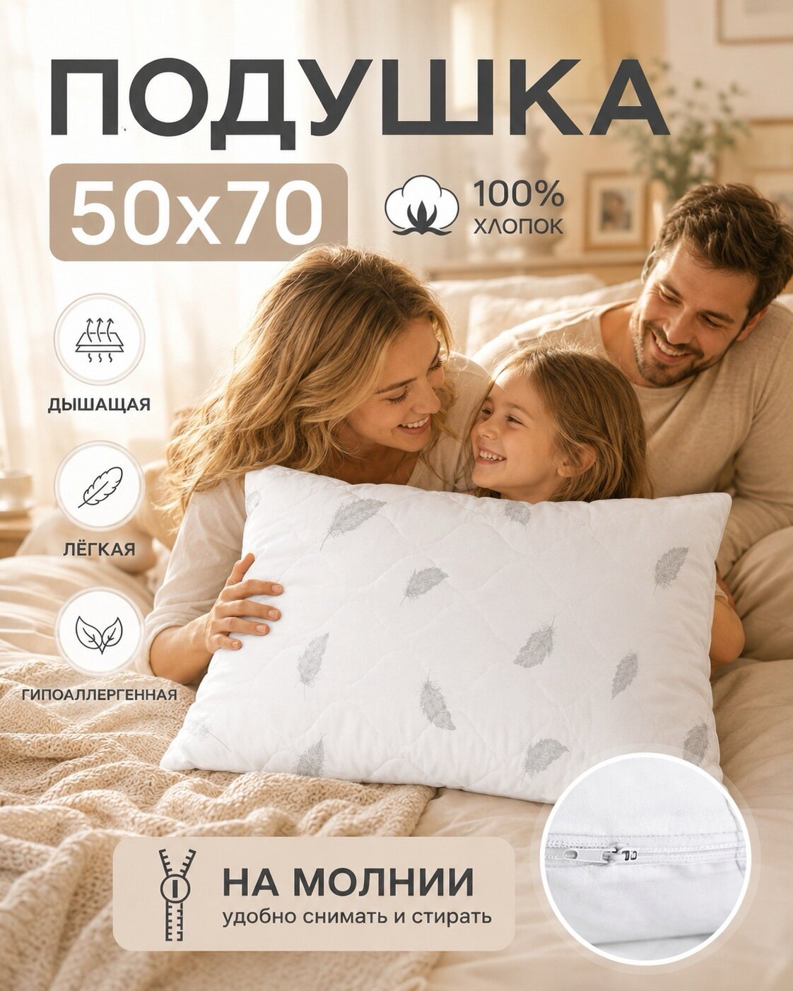Подушка 50х70 для сна MILANIKA Премиум, лебяжий пух, чехол на молнии, 100% хлопок