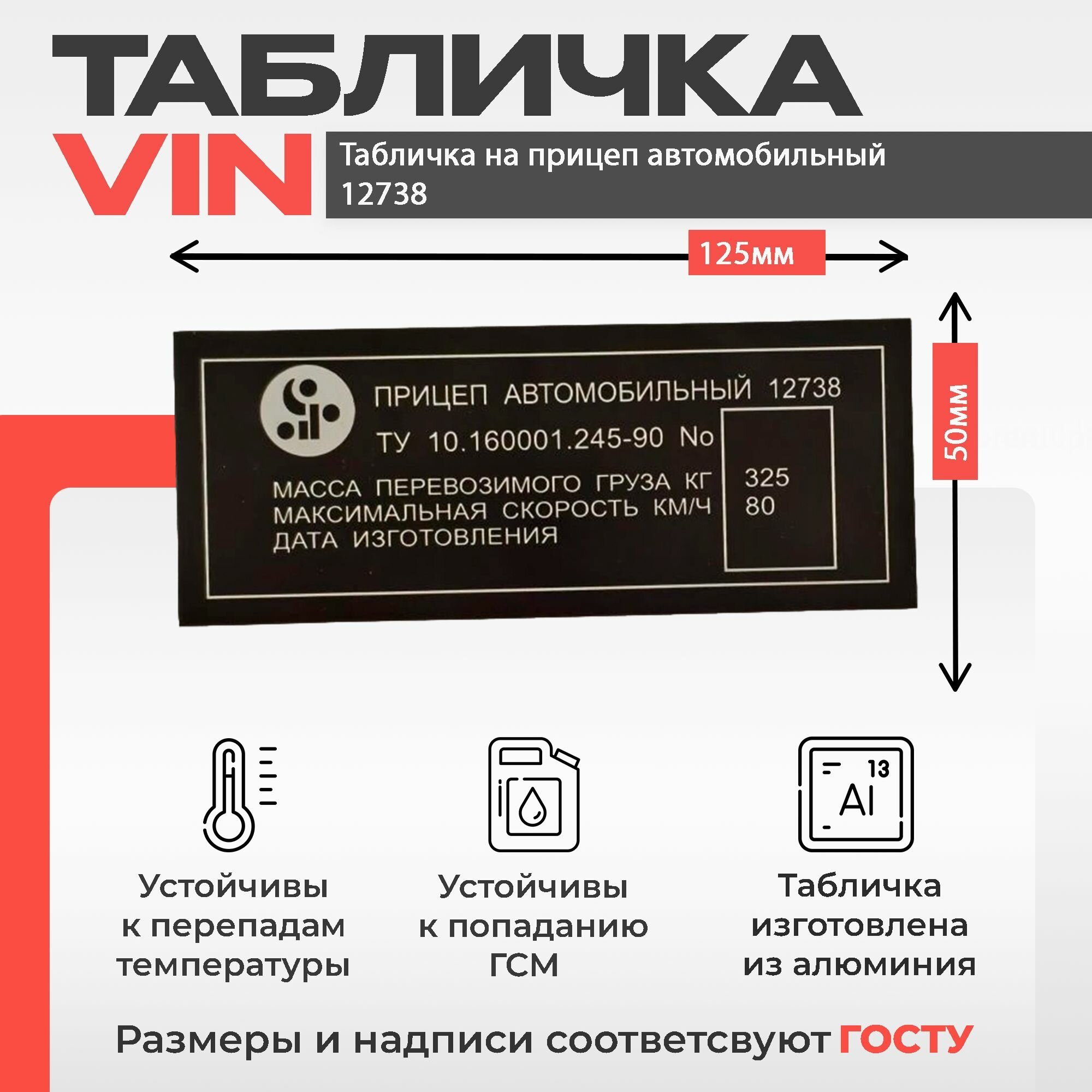 Табличка на прицеп автомобильный 12738