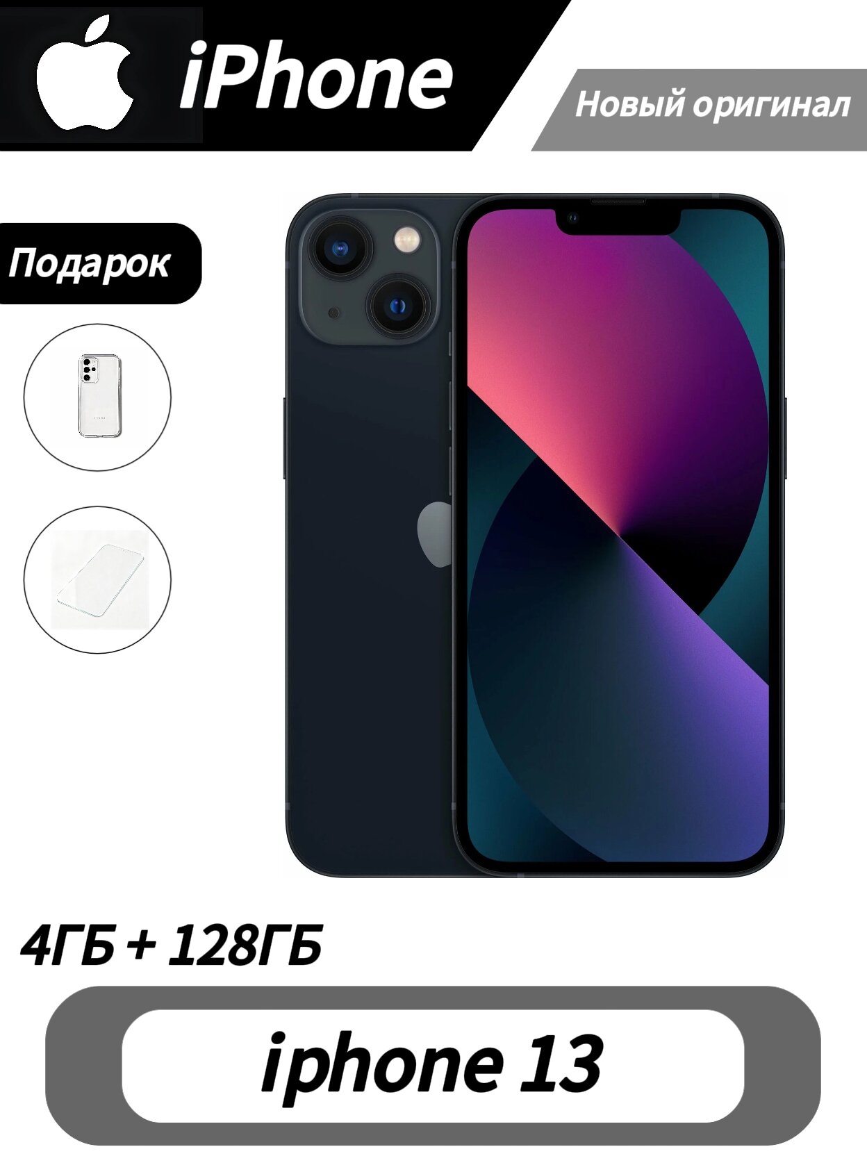 Оригинал фициально авторизовано Смартфон Apple iPhone 13 128 ГБ, поддерживает русский , Black (Чёрный)