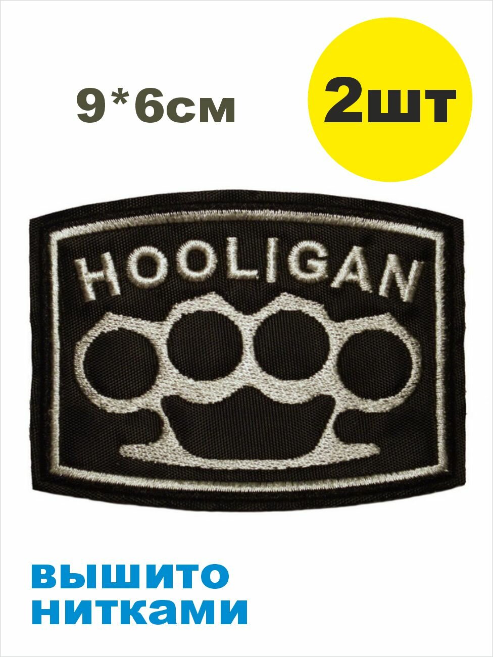 2 шеврона HOOLIGAN