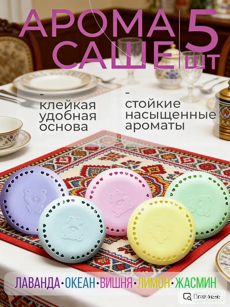Твердый освежитель воздуха с липкой основой для шкафа, обуви, туалета и устранения любых запахов