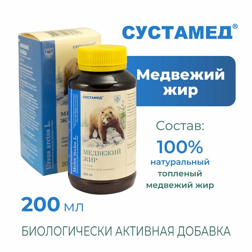 Сустамед Медвежий жир, 200 мл