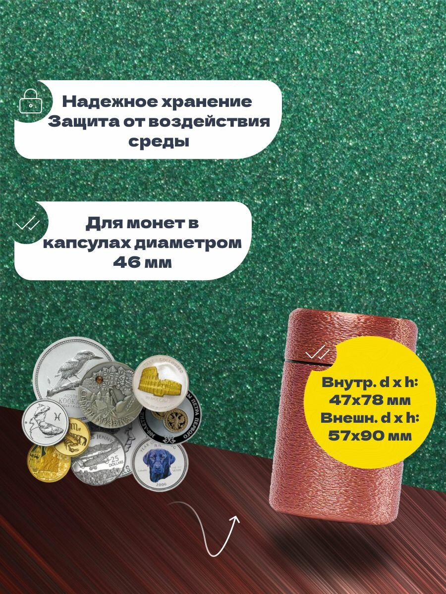 Туба для монет в капсулах 46 мм малая, рельефная (медь)