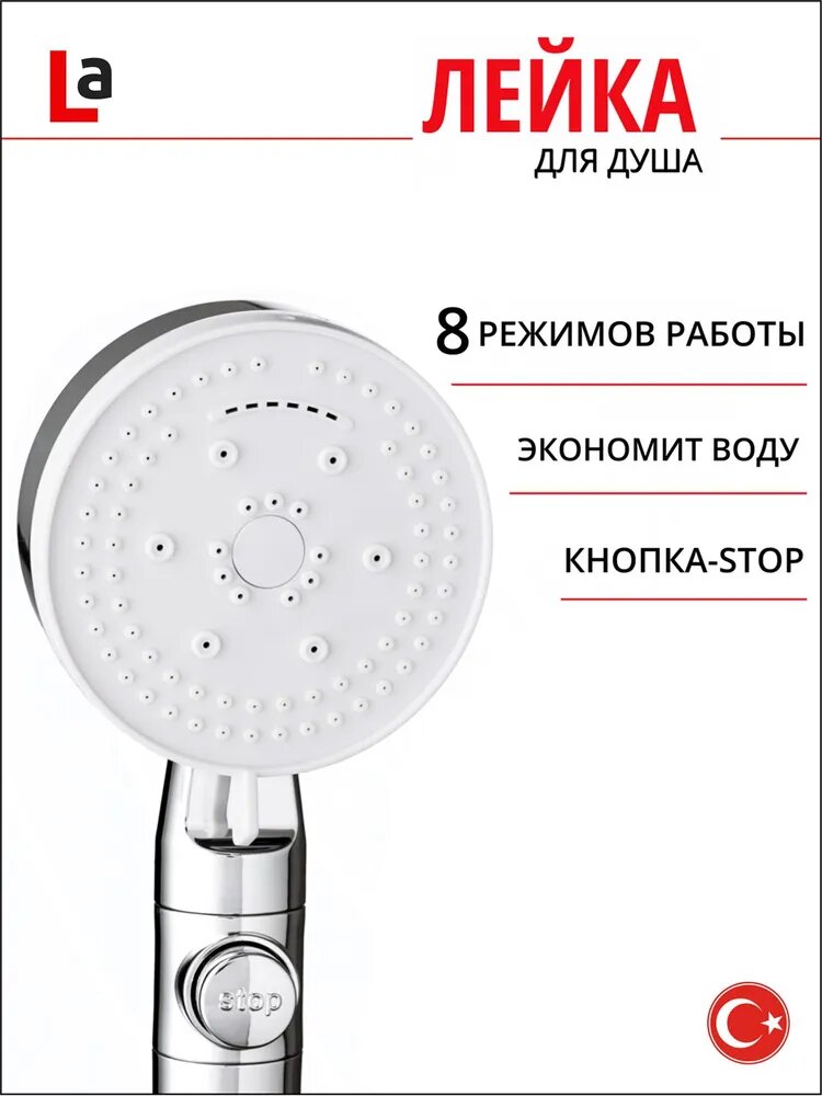 Лейка для душа Dalyan, 8 режимов, кнопка Stop, хром, пластик ABS, круглая — фото 1