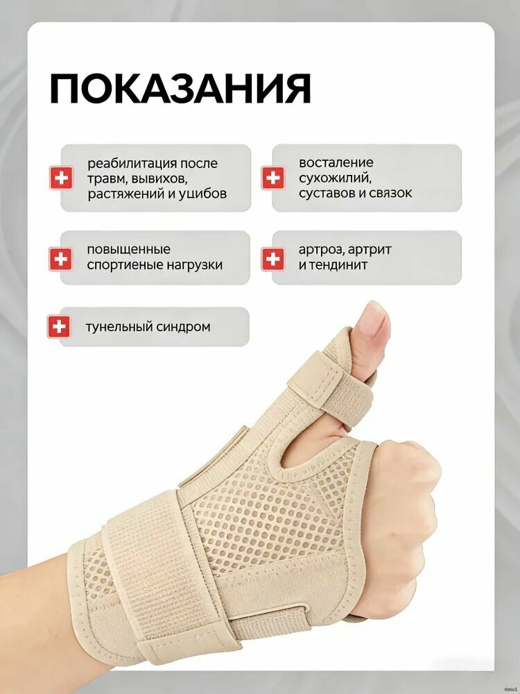 Защита запястья — фото 1
