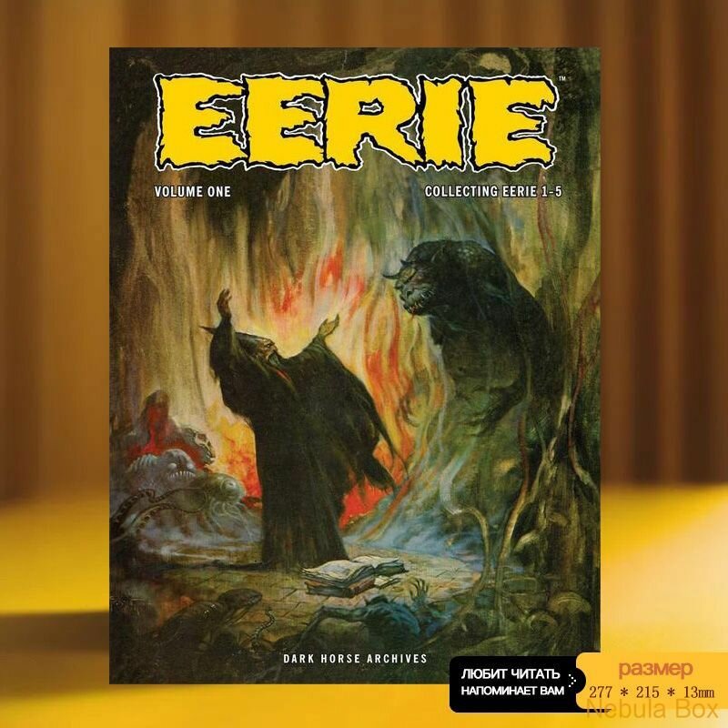 Книги художественная литература, манга, комиксы: Eerie Archives Volume 1