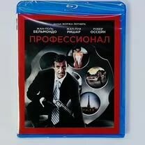 Профессионал. Blu-ray фильм