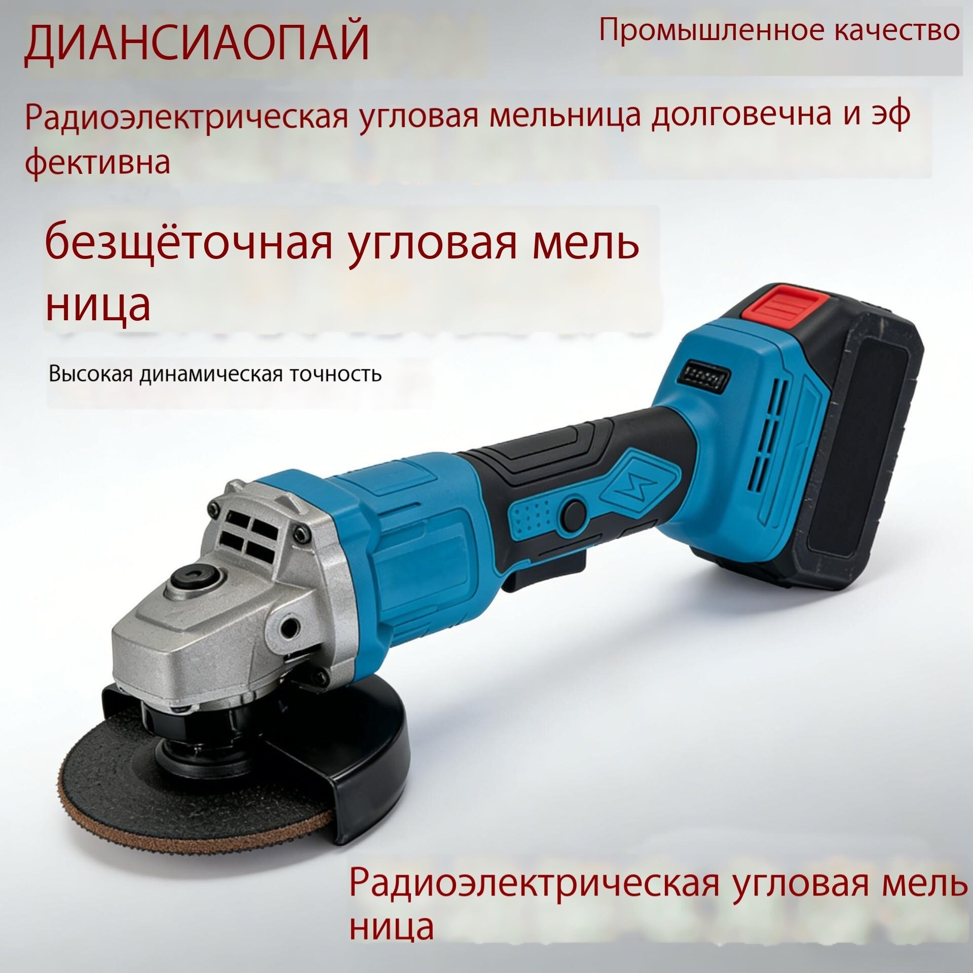 Угловая шлифовальная машина с литиевой батареей, небольшой бытовой отрезной станок, бесщеточный электроинструмент,