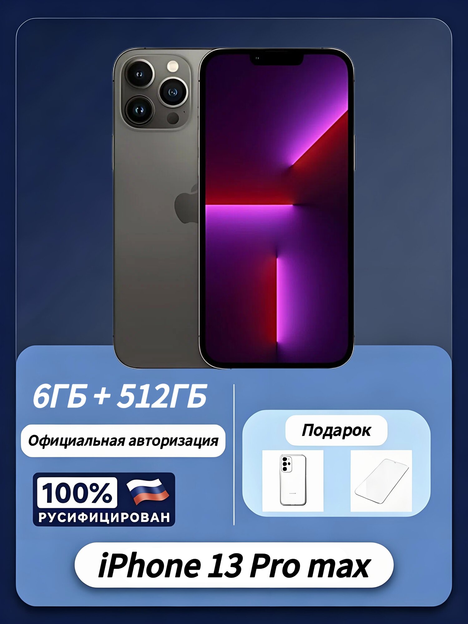 Оригинал новыйоригинальное качество Apple iPhone 13 Pro Max 512 ГБ, графитовый