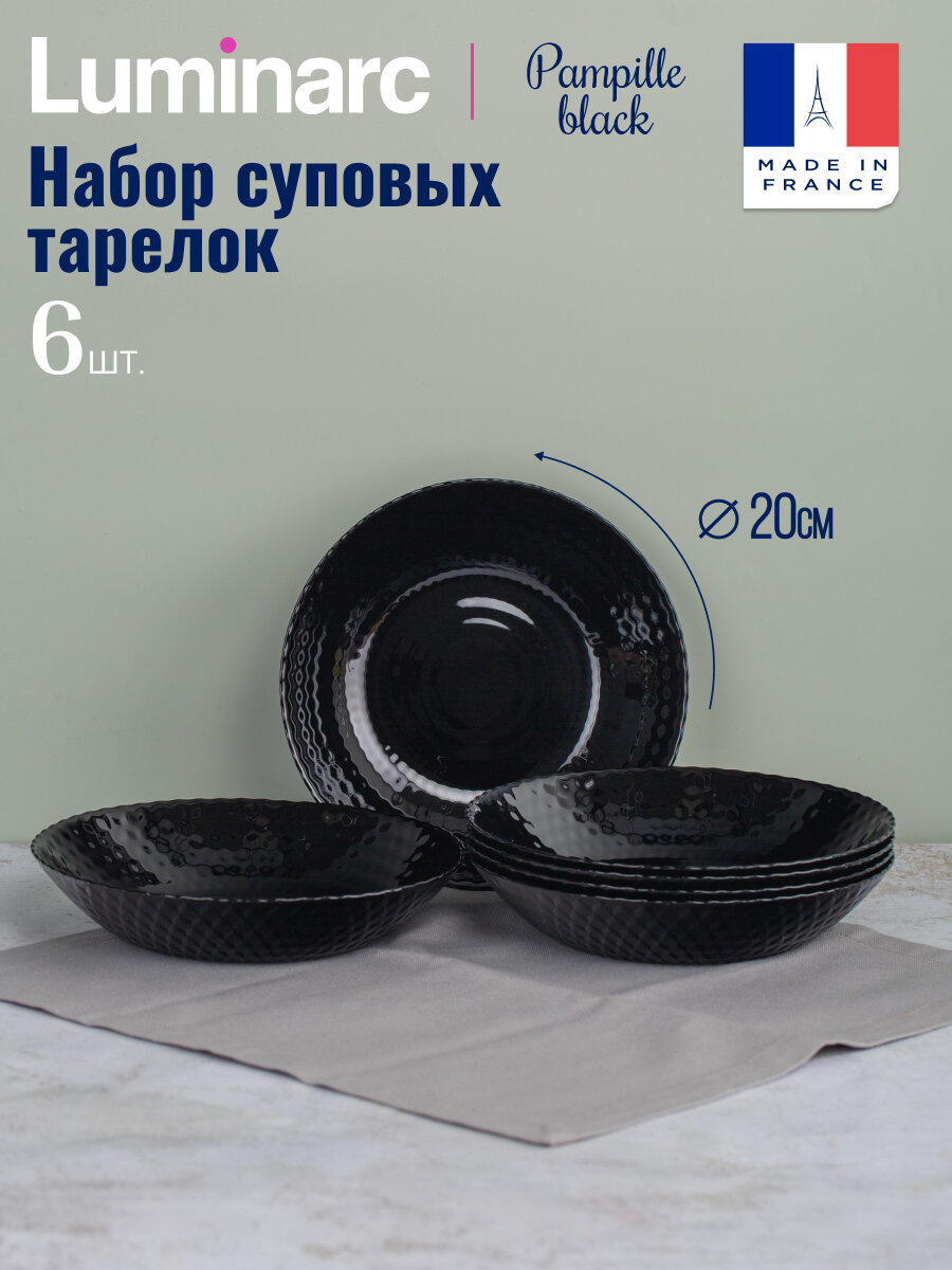 Тарелка суповая Luminarc "PAMPILLE BLACK" набор 6 штук, 20 см