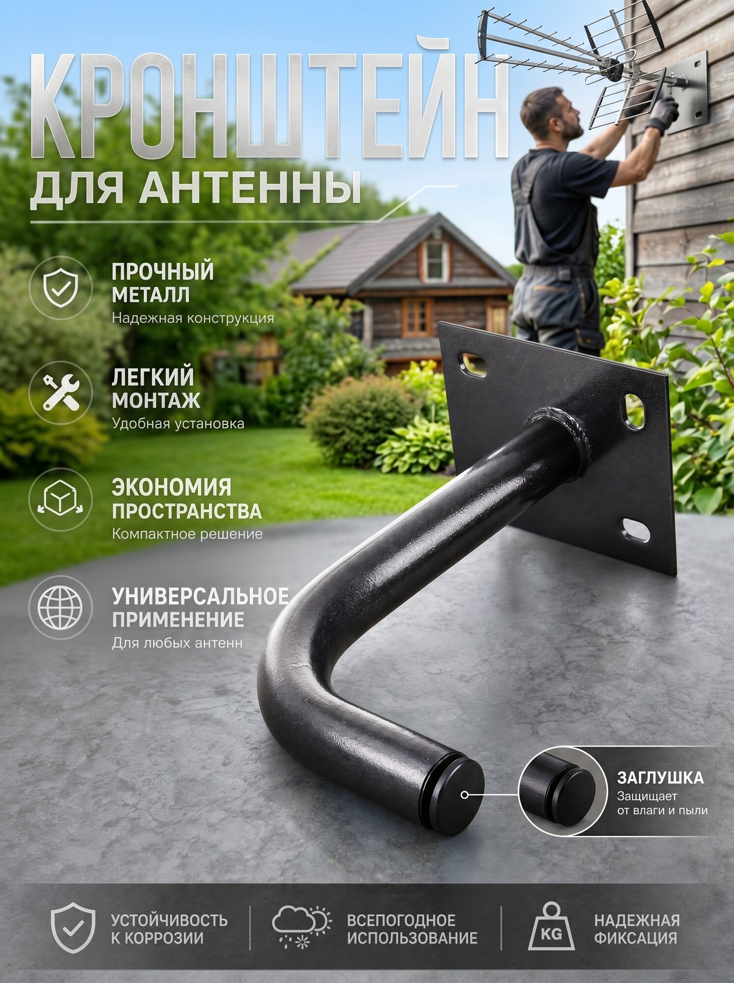 Кронштейн для антенны Электроникс, фиксированный, стальной, серый
