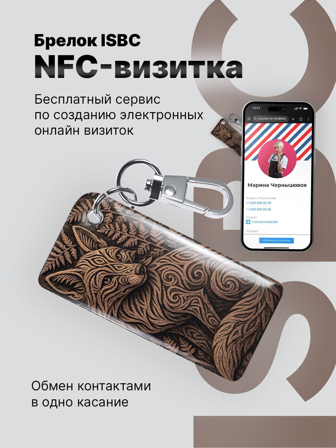 Умная электронная NFC визитка ISBC, брелок, Роспись по дереву, Лис