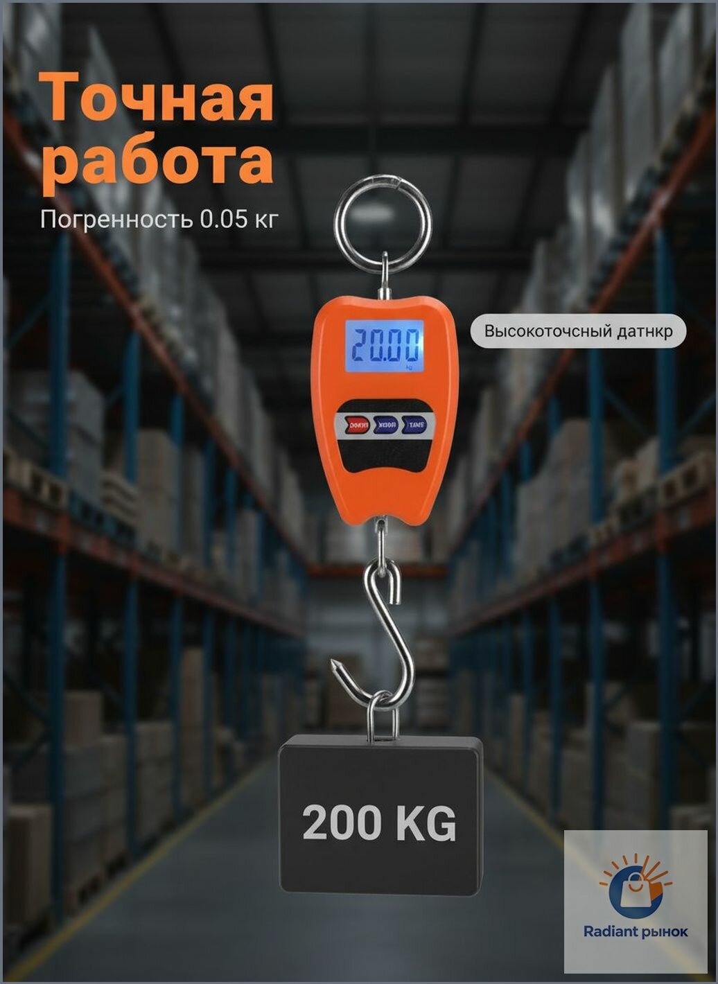Крановые весы 200 кг электронные безмен