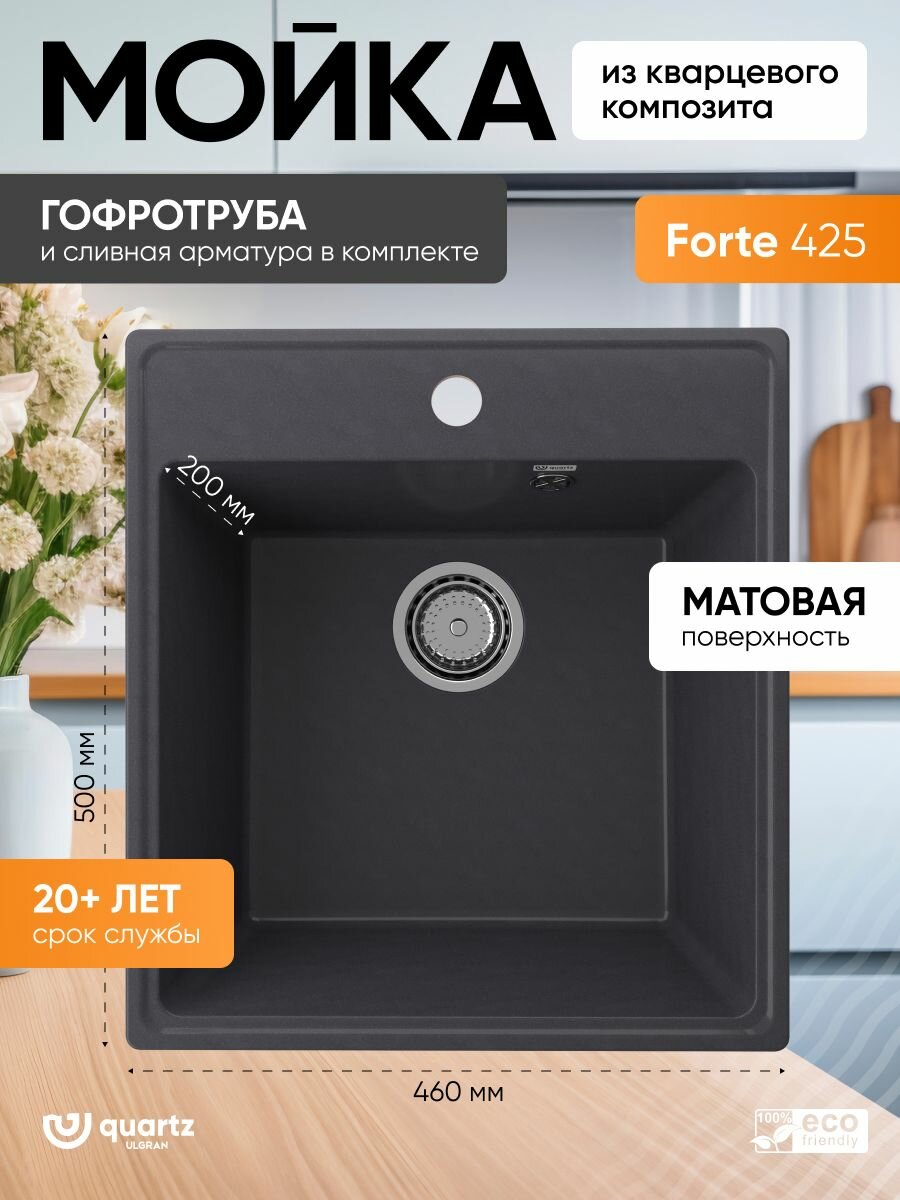 Мойка для кухни ULGRAN Quartz Forte 460-08 космос
