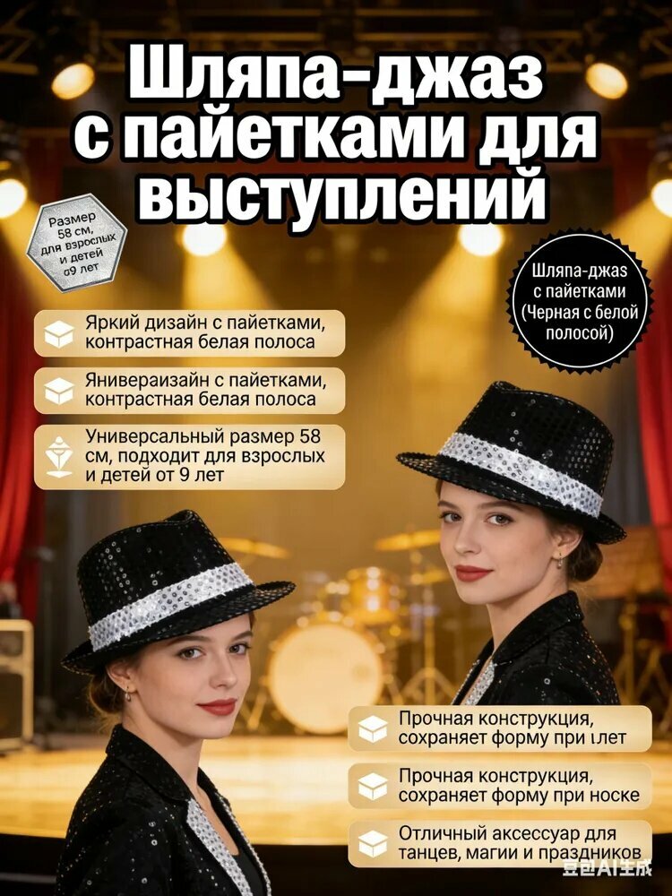 Шляпа карнавальная, джазовая федора с пайетками-блестящий аксессуар, для танцев вечеринок и сценических выступлений