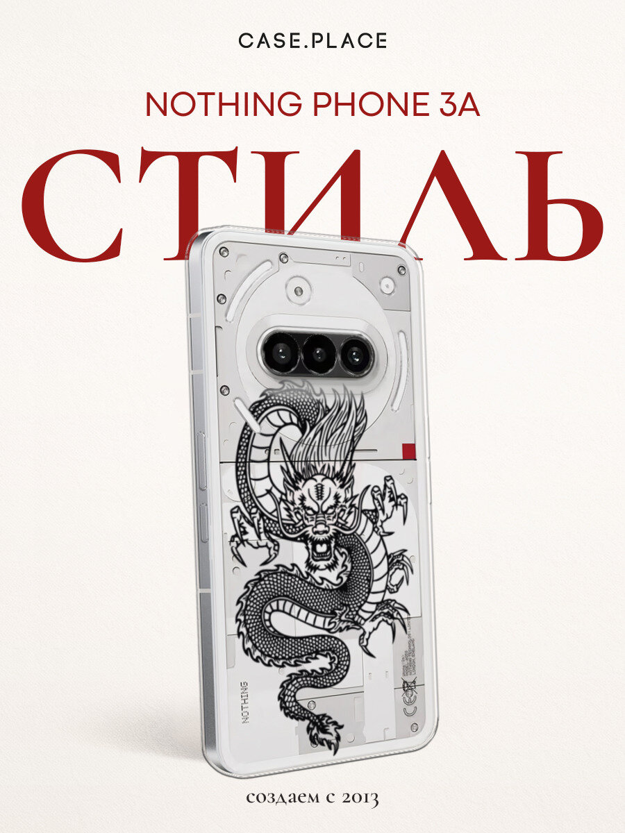 Чехол на Nothing Phone 3a / Нофинг Фон 3а с принтом Китайский дракон, прозрачный