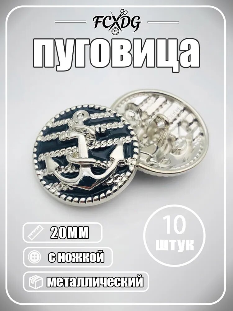 Металлические пуговицы с якорем в морском стиле, 10 шт-Чёрное серебро 20MM