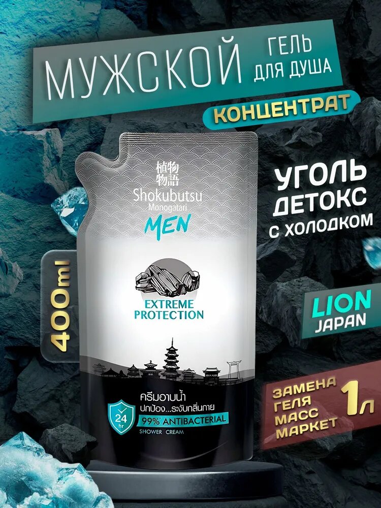 Антибактериальный гель для душа мужской Shokubutsu Extreme protection парфюмированный увлажняющий 400 мл (дой пак)