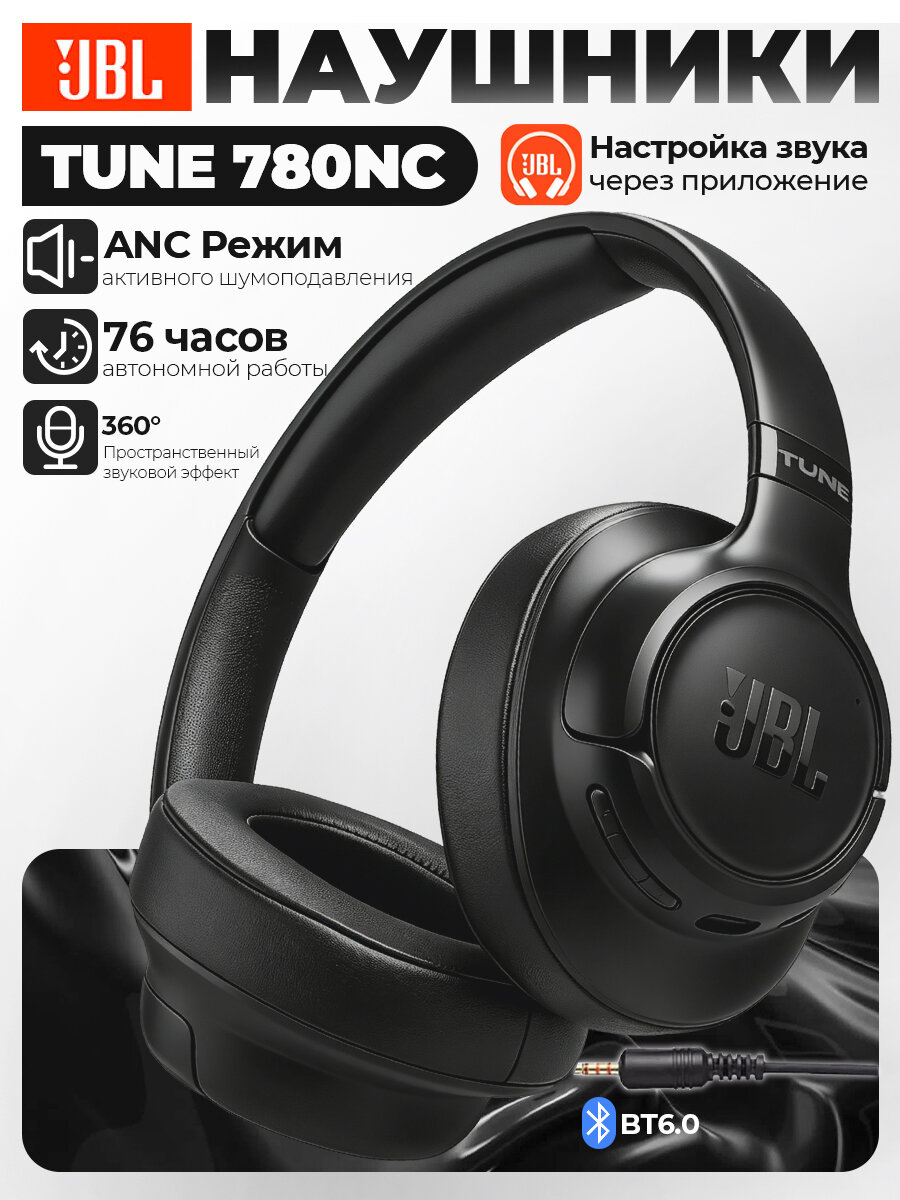 Беспроводные наушники JBL TUNE 780NC, технология ANC, Bluetooth 6.0, черный