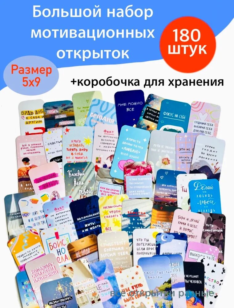 Открытки мотивационные/набор мотивационных открыток /180 штук/ мечтай расцветай