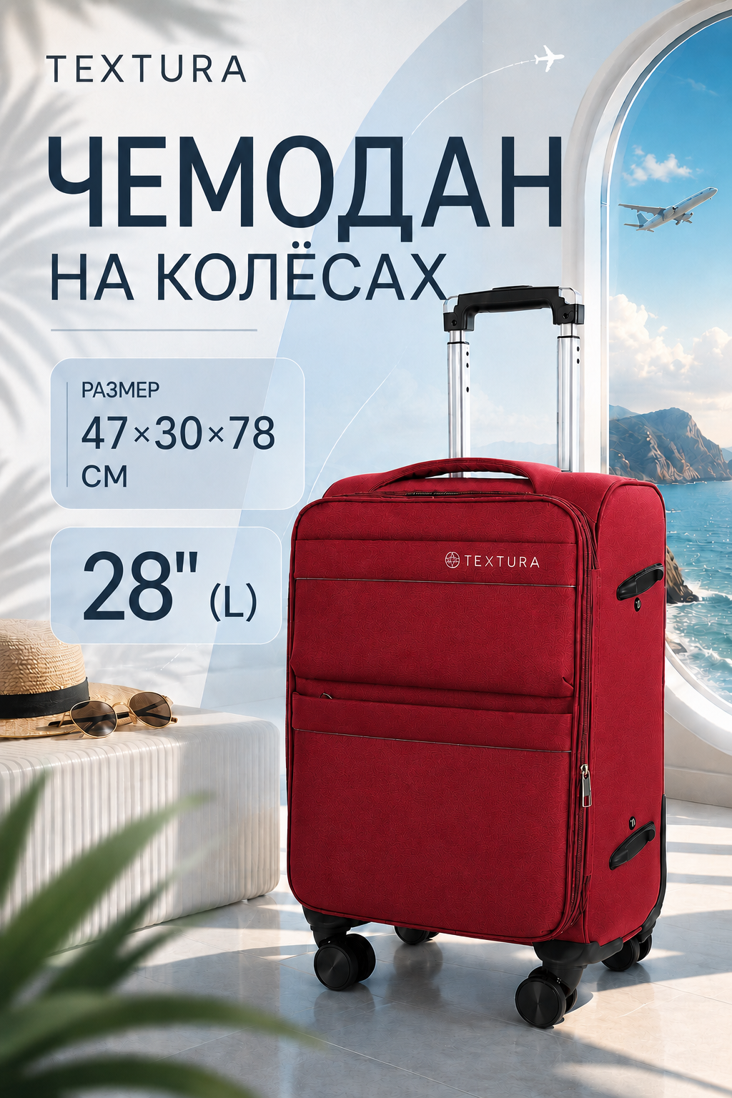 Чемодан 