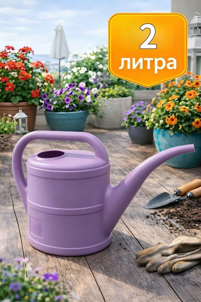 Лейка, 2 л